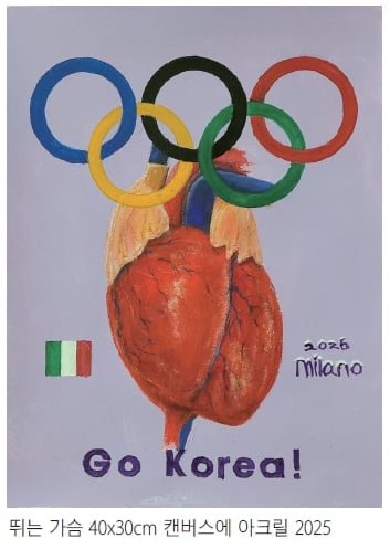 Artists cheer South Korean paralympians ahead of 2026 Winter Games