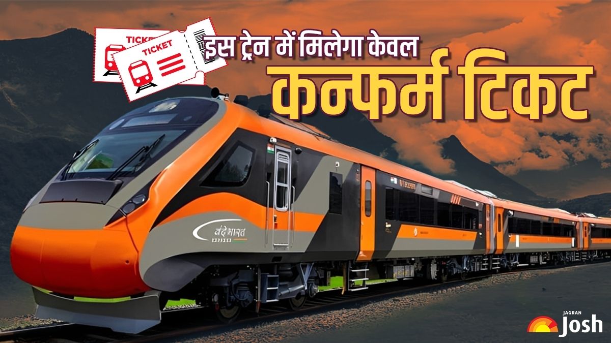इस ट्रेन में No RAC और No Waiting, मिलेगा केवल कन्फर्म टिकट, किराया ...