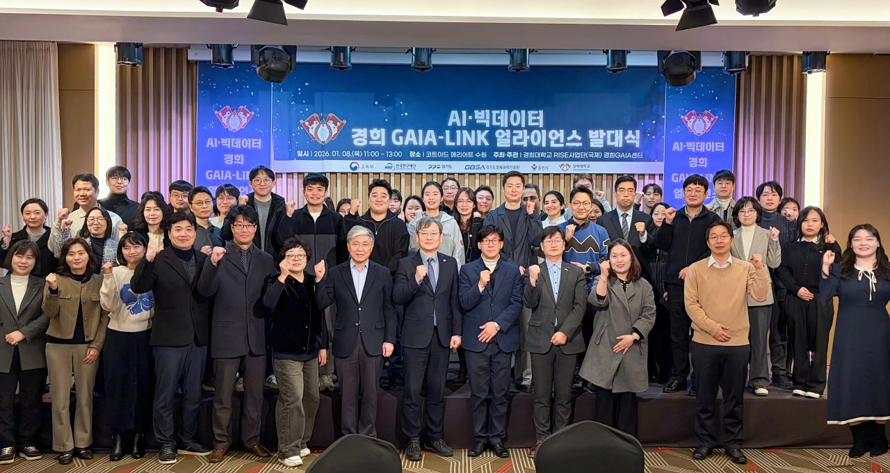 경희대, AI·빅데이터 GAIA-LINK 발대식 개최