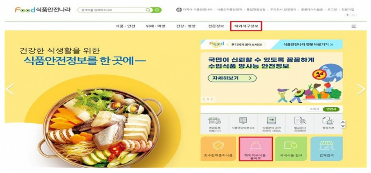 위해성분 포함 해외직구식품 '4631개'… "올바로에서 검색하세요"