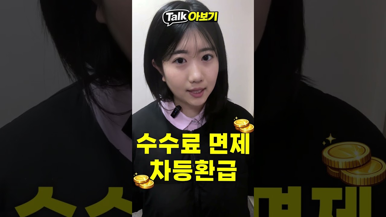 [Talk아보기] 익산시, 전국 최초 수수료 0원?