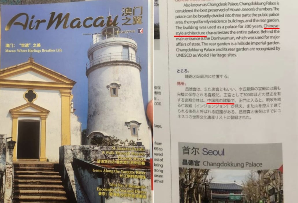 Macau air guidebook labels Changdeokgung 'Chinese-style,' sparks outcry