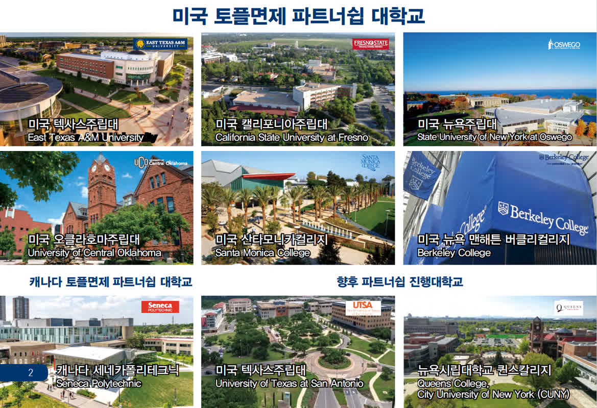 미국·캐나다대학 토플면제교육원 ELC, 2026학년도 봄학기 정시모집 입학 전형 안내