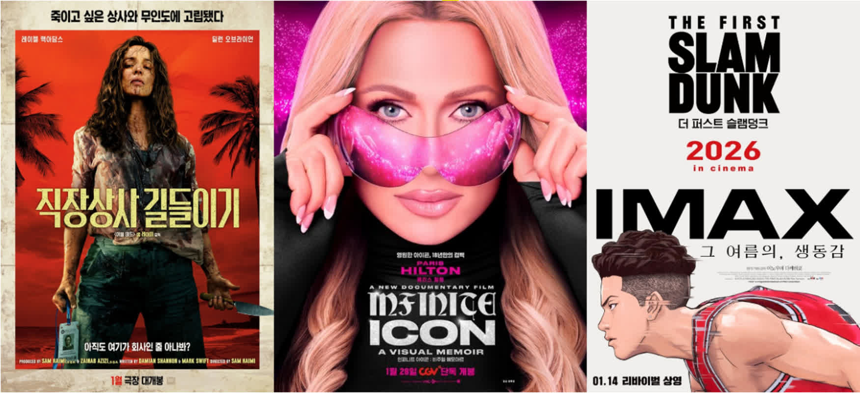 CJ CGV, 1월 기술 특별관 통해 영화·공연·재개봉 콘텐츠 확대