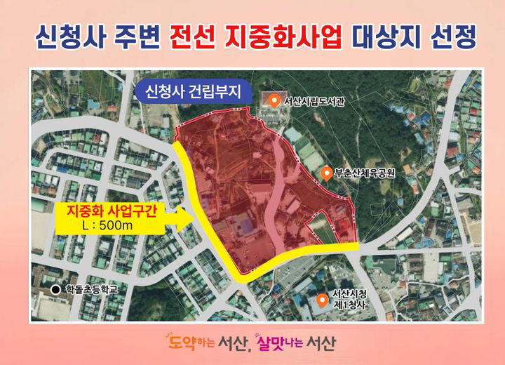 서산 신청사 주변 500m 전선 지중화…"2028년 말까지"