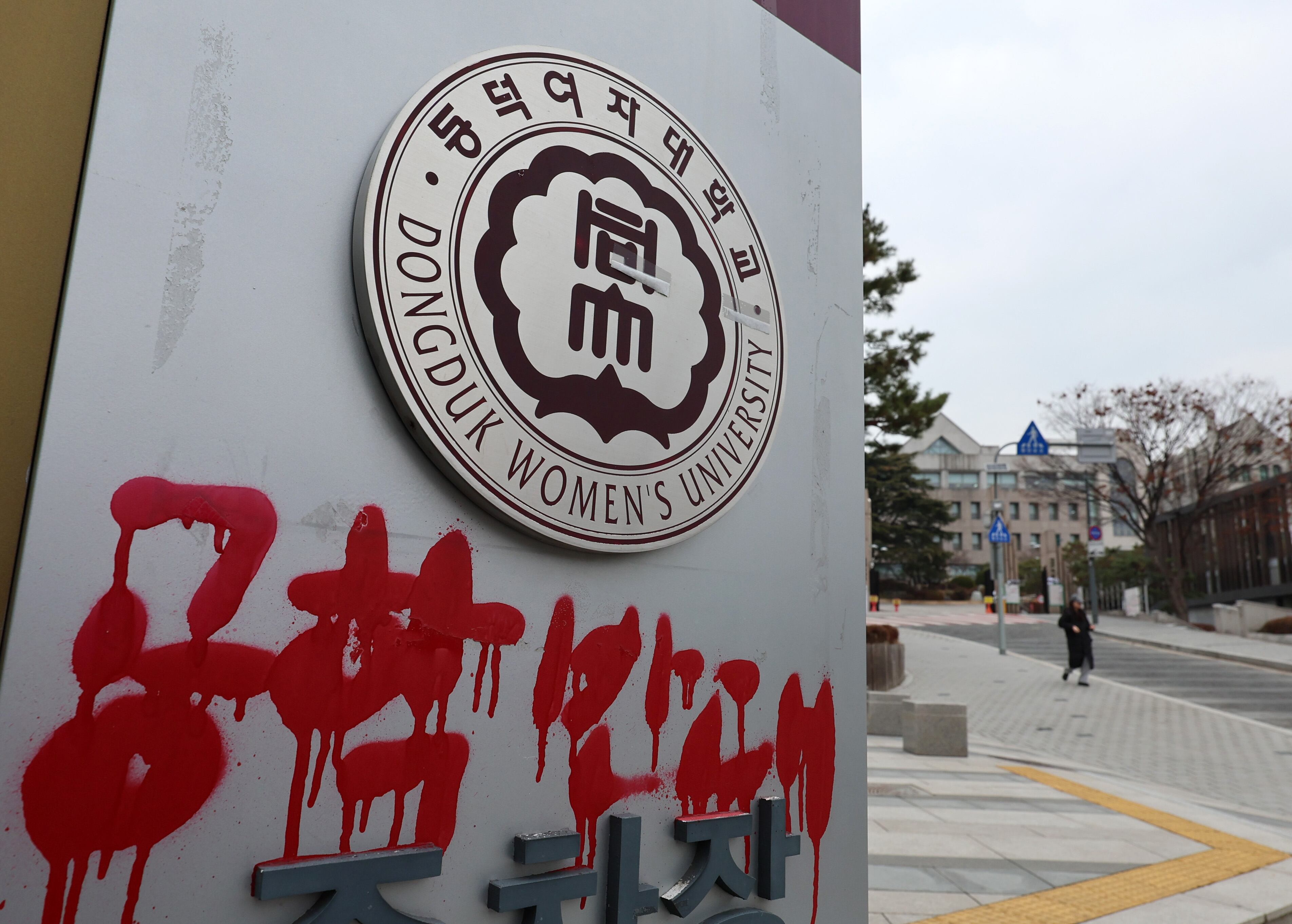 Dongduk Women’s University applicants plunge amid coeducation transition