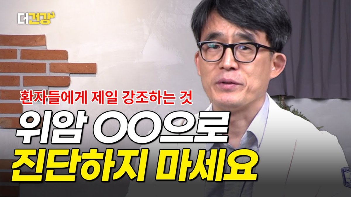 위암 이것만 가지고 진단하지 마세요