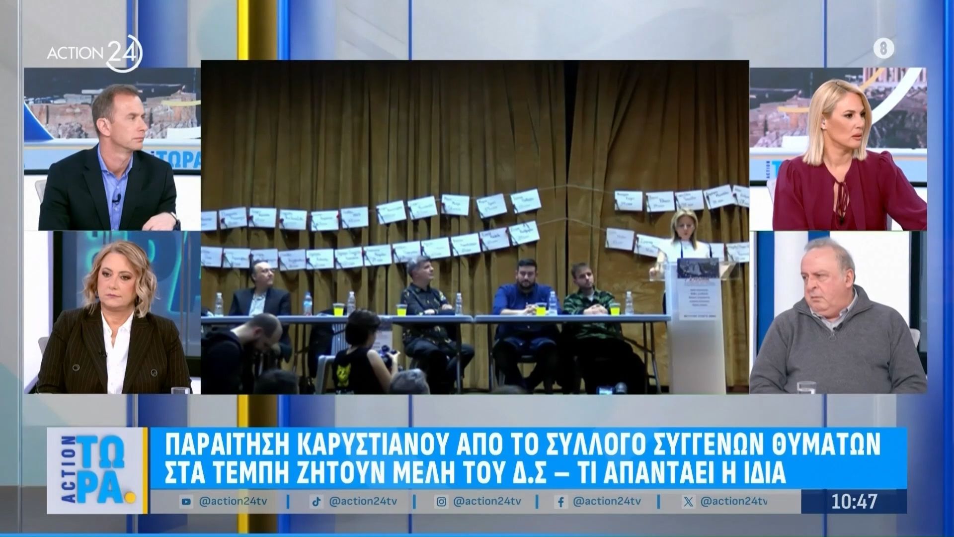 Φ. Γιωτάκη: «Η κ. Καρυστιανού θέλει να επιβάλει τη δική της άποψη»