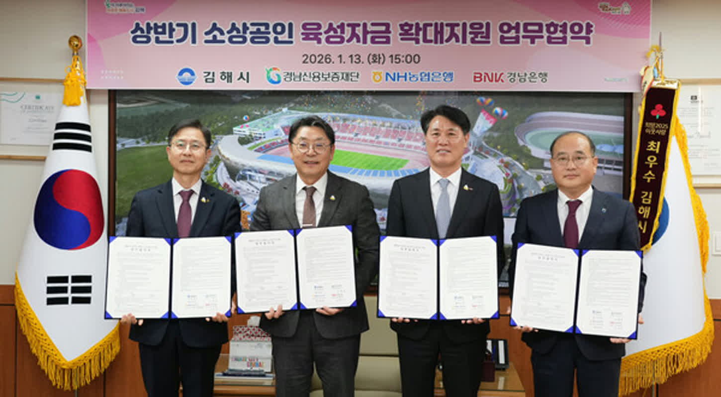 BNK경남은행, ‘2026년 상반기 김해시 소상공인 지원 업무협약’ 체결