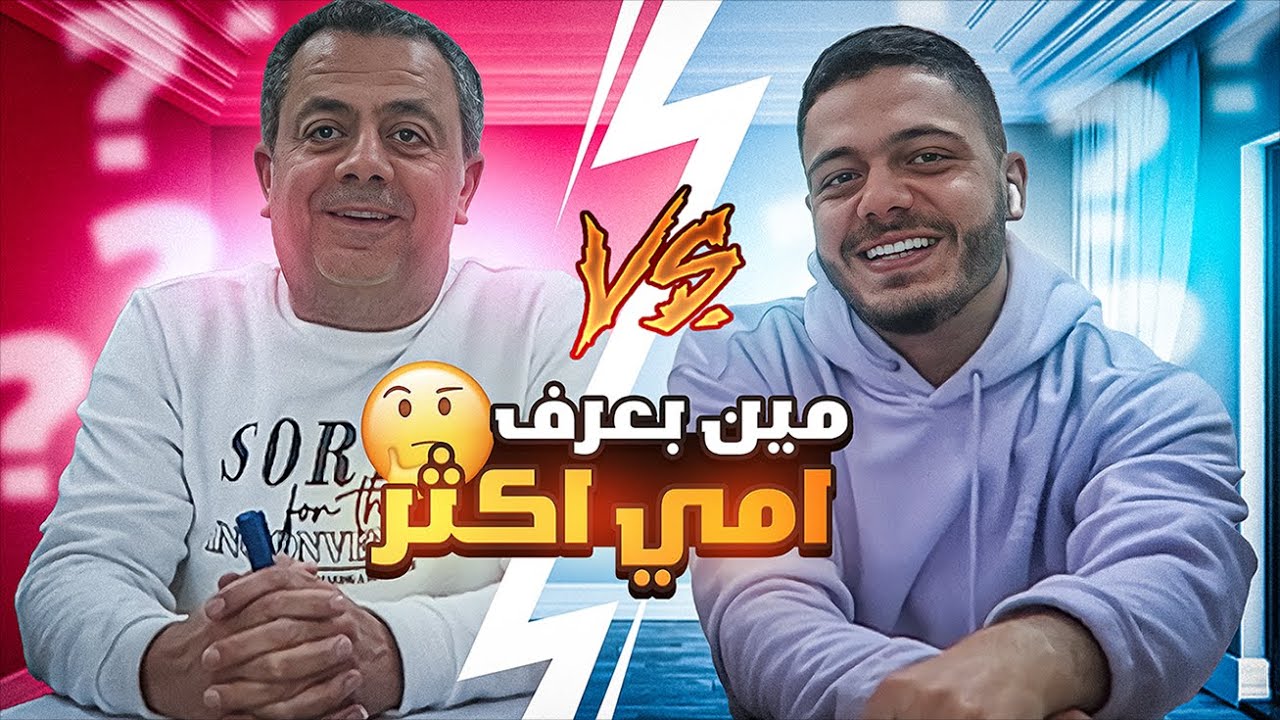 🤔 Challenge: Who knows my mom better, me or my dad?