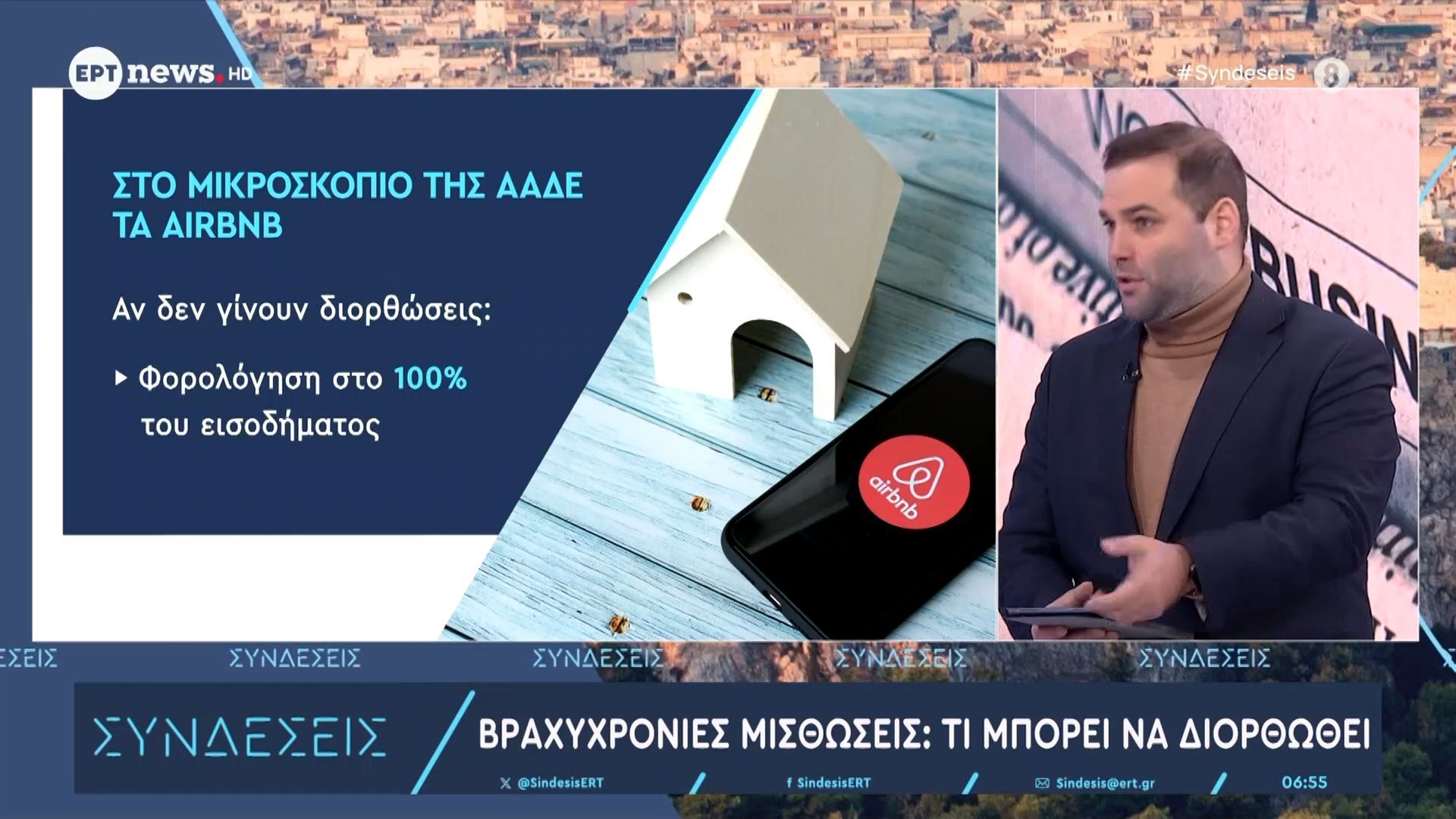 Στο στόχαστρο της ΑΑΔΕ τα εισοδήματα από τις βραχυχρόνιες μισθώσεις