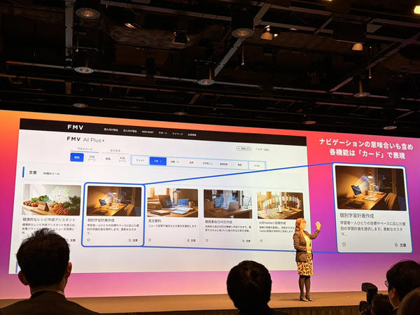 FCCL、FMV2026年春モデル発表 Copilot＋ PCを全シリーズで採用
