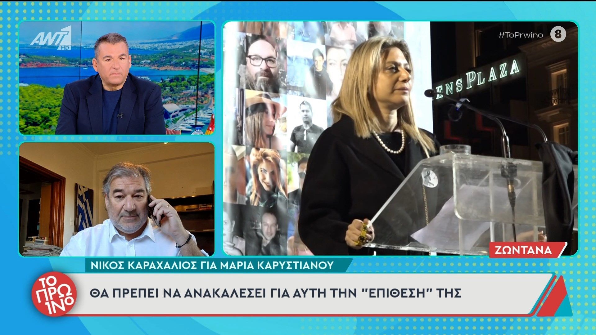 Ο Νίκος Καραχάλιος μιλάει για τη Μαρία Καρυστιανού στο Πρωινό – 13/01/2026