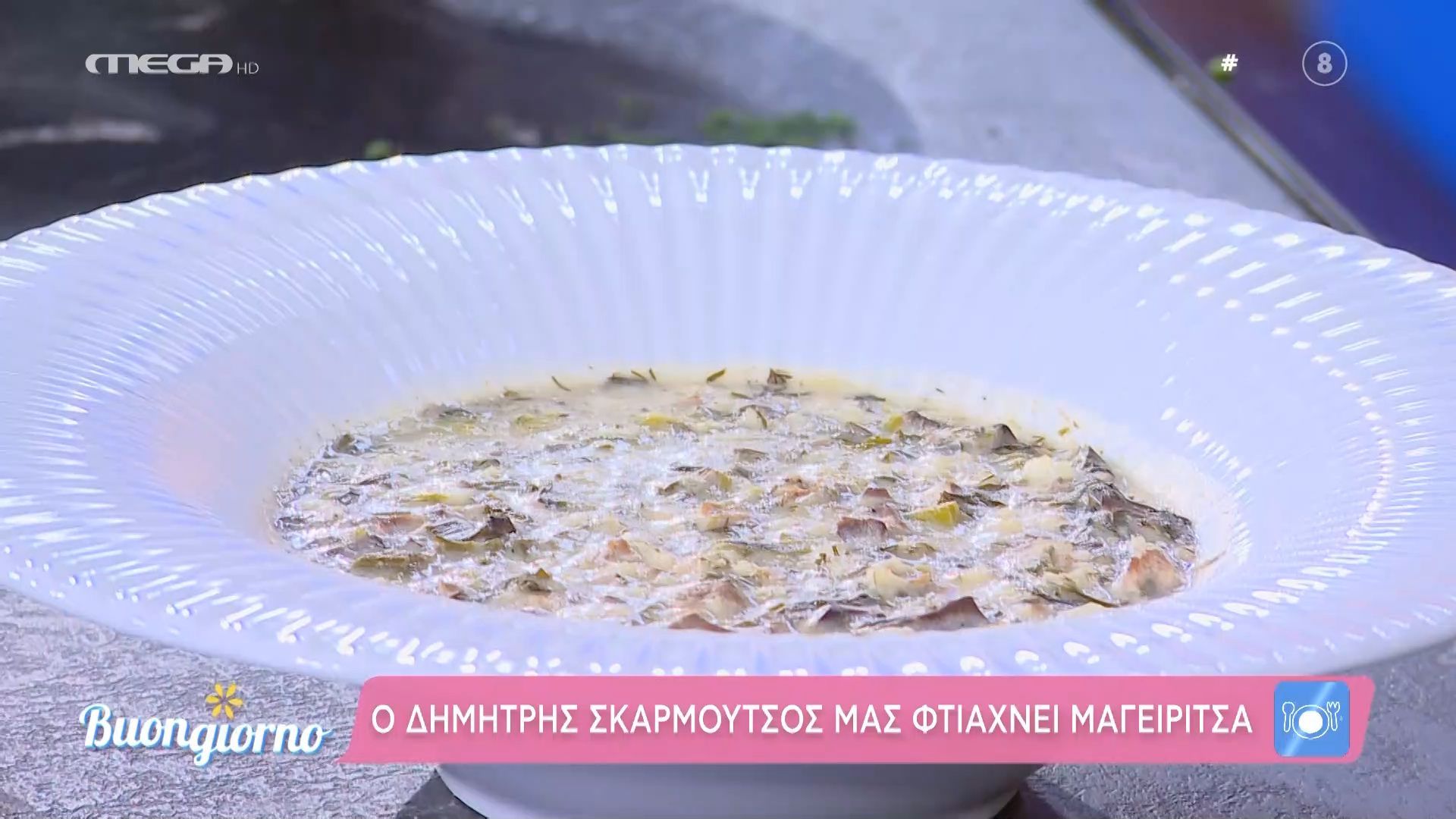 Μαγειρίτσα από τον Δημήτρη Σκαρμούτσο