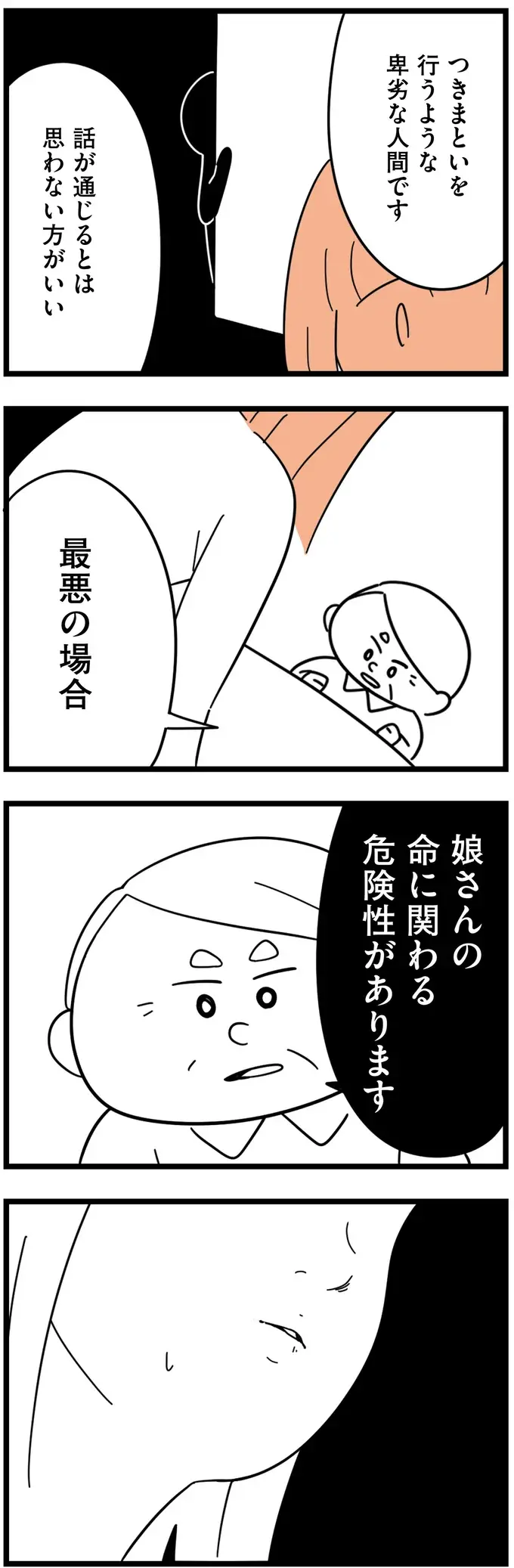 娘と年上彼氏の関係に悩む母。警察のアドバイスは／娘が23歳年上の彼氏を連れてきました