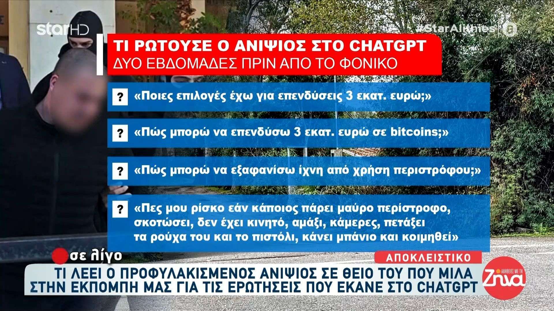Διπλό φονικό στη Φοινικούντα: Οι ερωτήσεις του κατηγορούμενου ανιψιού ...