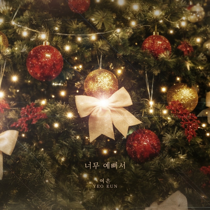 Yeo-eun, former member of girl group Melody Day, releases new single ...