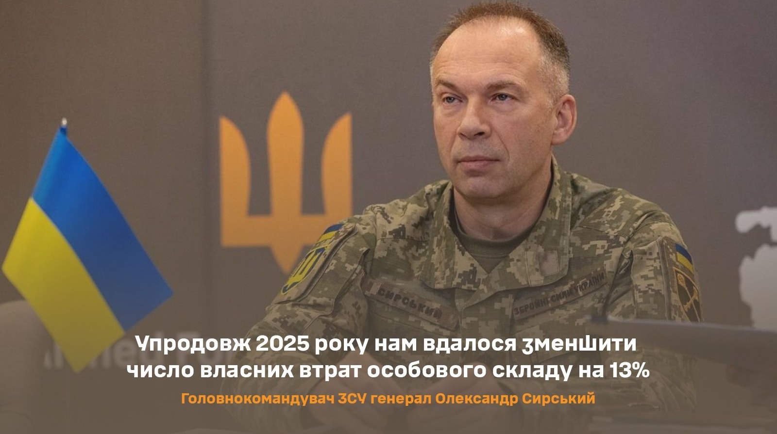 Ukraine reduced personnel losses by 13% in 2025 – Ukraine's commander ...