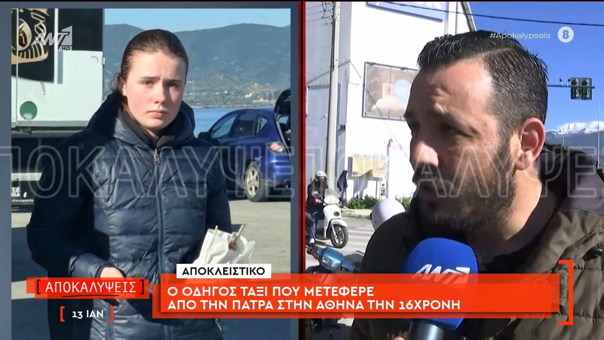 Ο οδηγός ταξί που μετέφερε από την Πάτρα στην Αθήνα την 16χρονη μιλάει ...