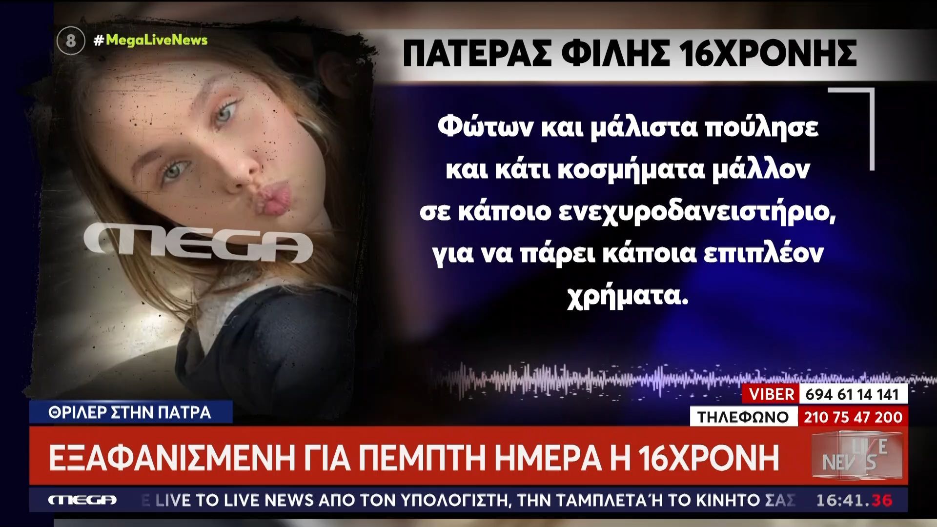 Ποιος είναι ο άνδρας που κάλεσε το ραδιοταξί και ζητά πληροφορίες για ...