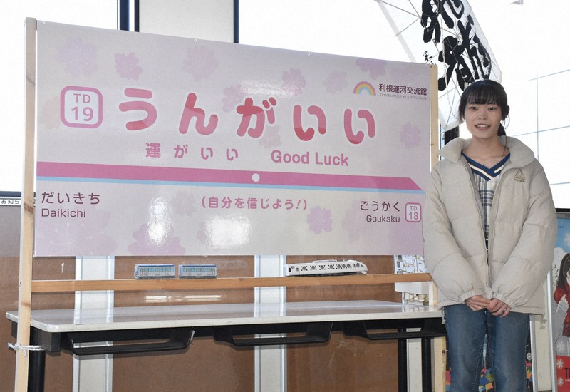 East Japan train station installs 'good luck' sign to boost hopes of ...