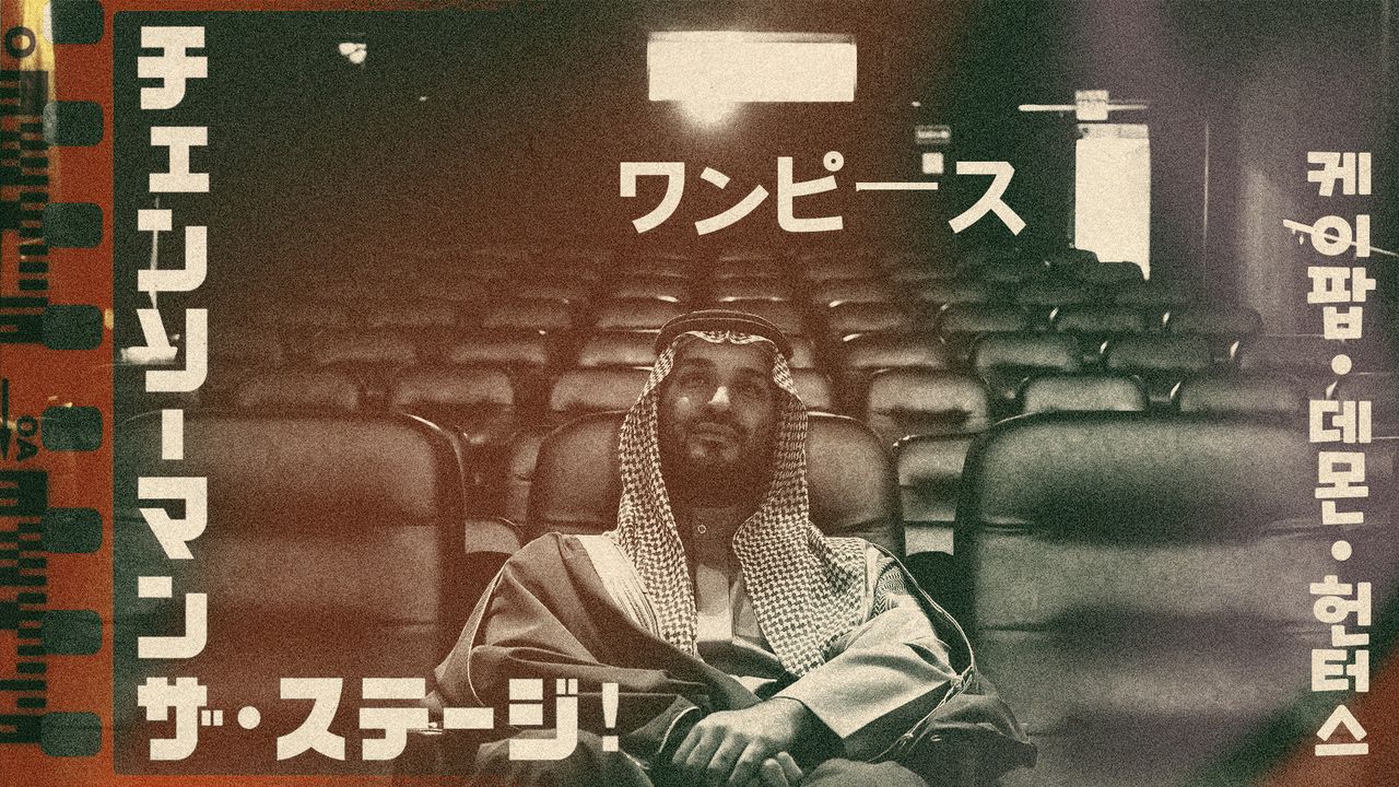 Why Saudi Arabia is muscling in on the world of anime