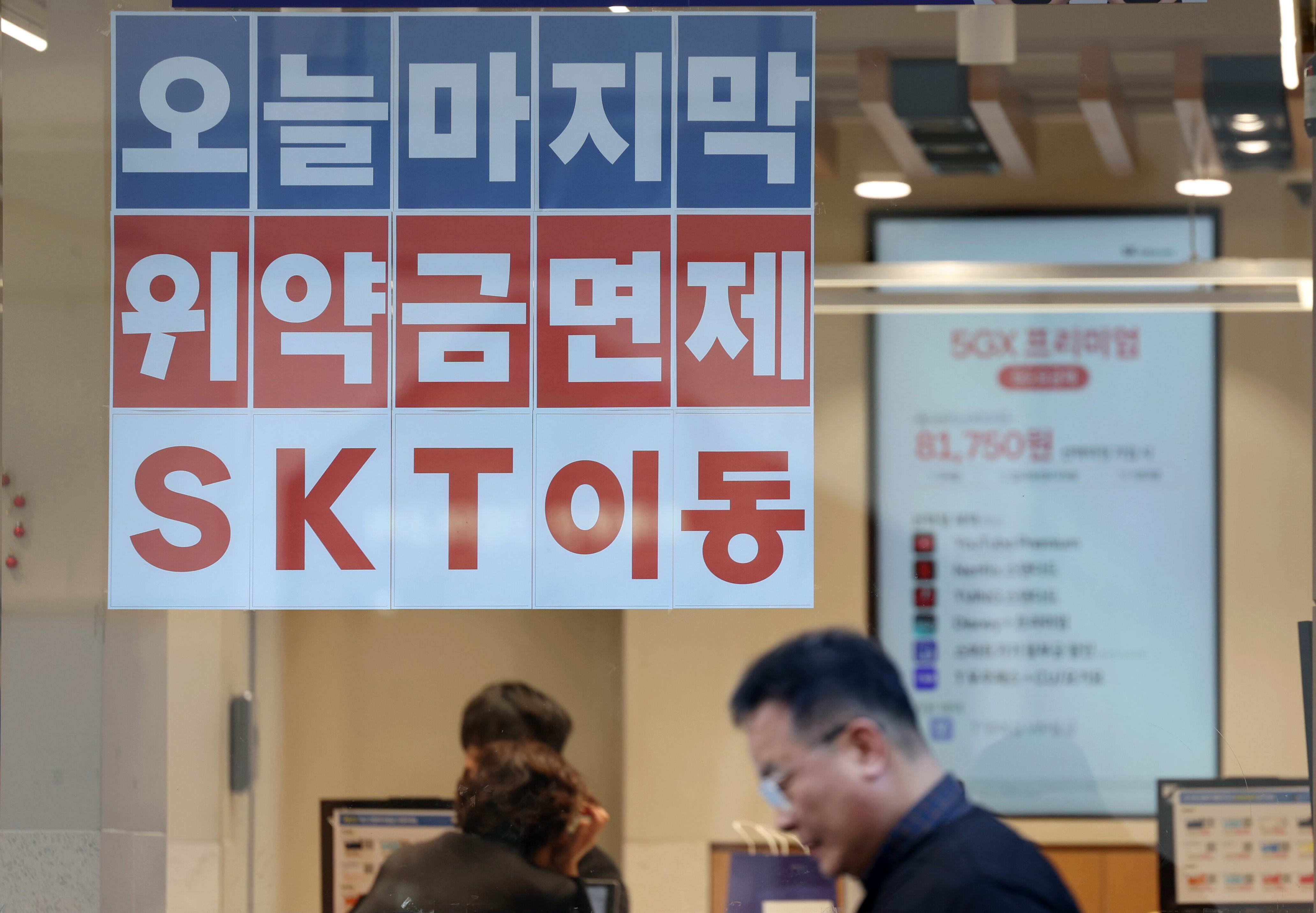 310,000 leave KT during penalty fee exemption