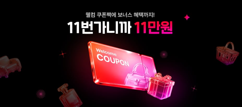 11st counters Coupang with up to 110,000 won coupons