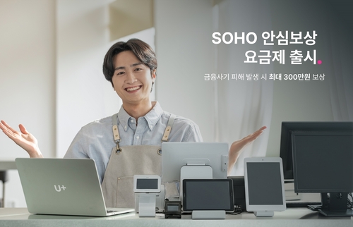 LG Uplus launches 'SOHO Safe Compensation' plan tailored for small ...