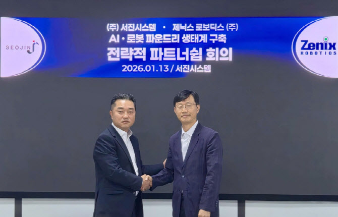서진시스템, 제닉스로보틱스와 MOU… "AI 로봇 파운드리 생태계 완성도 높인다"