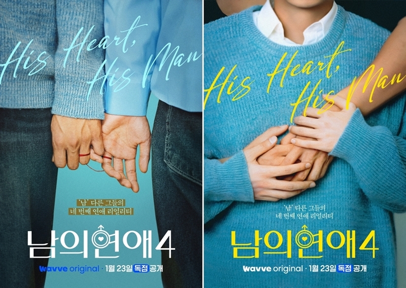 'His Man 4' with deeper intensity premieres on the 23rd