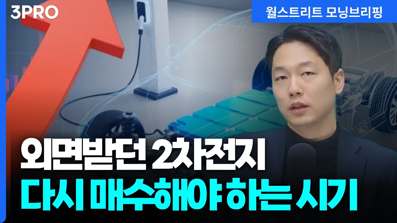 2차전지 왜 오르나?, 다시 매수해야 하는 시기가 왔다!| 하나증권 연구위원 이준호 [글로벌 인터뷰]