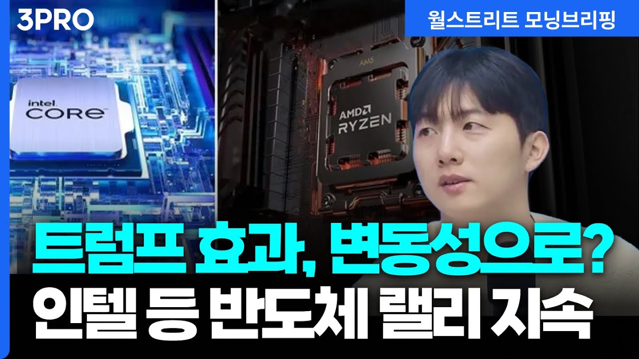 [26.01.14. 시황] 파월이 정의, 트럼프는 불의? AI 관련주는 계속 갑니다 [월가 뉴스레터]