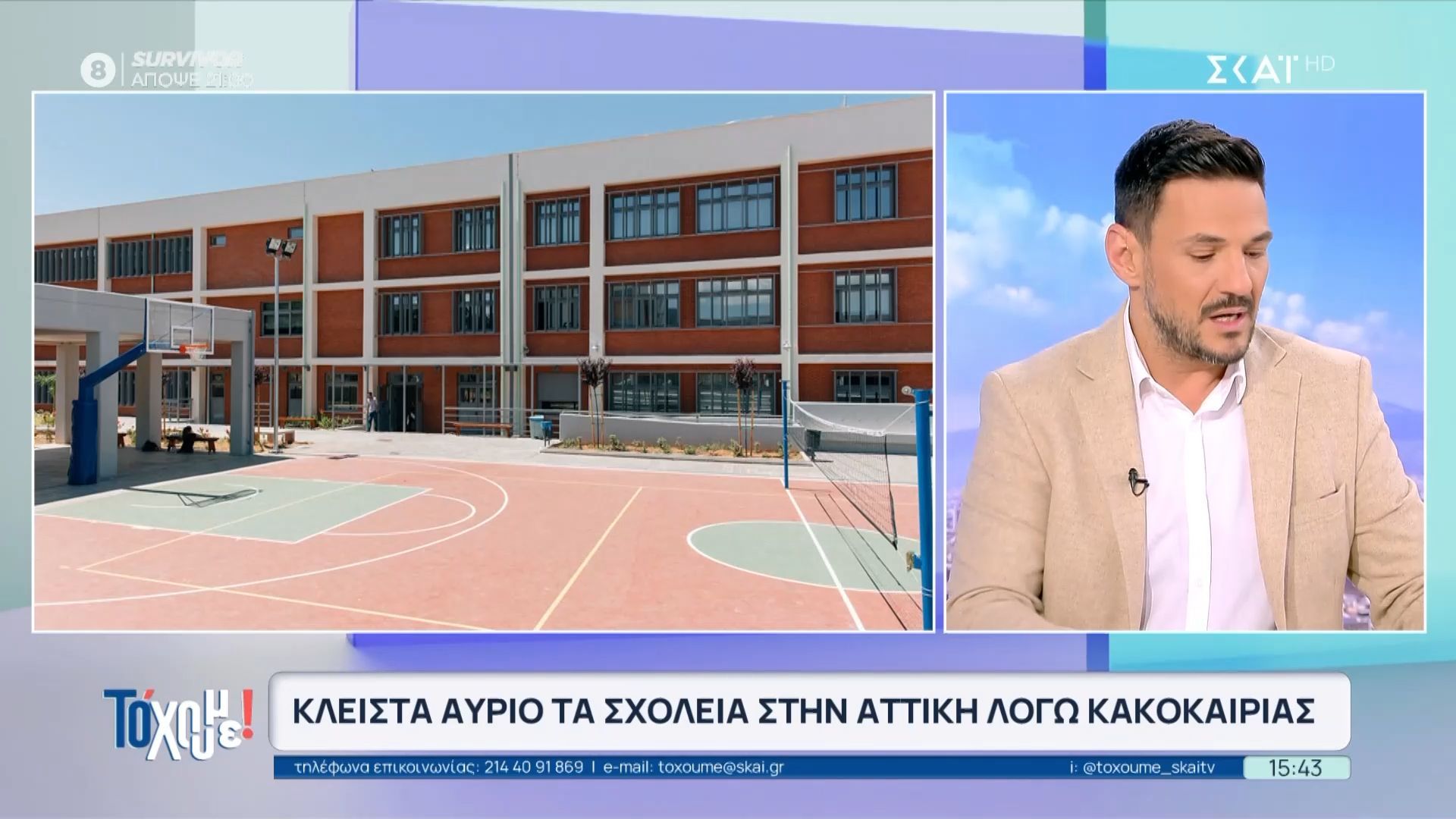 Κλειστά την Τετάρτη (21/01) τα σχολεία στην Αττική λόγω κακοκαιρίας