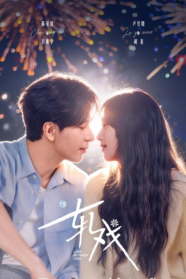 Love between lines episode 25 release date: All about the C-drama ...