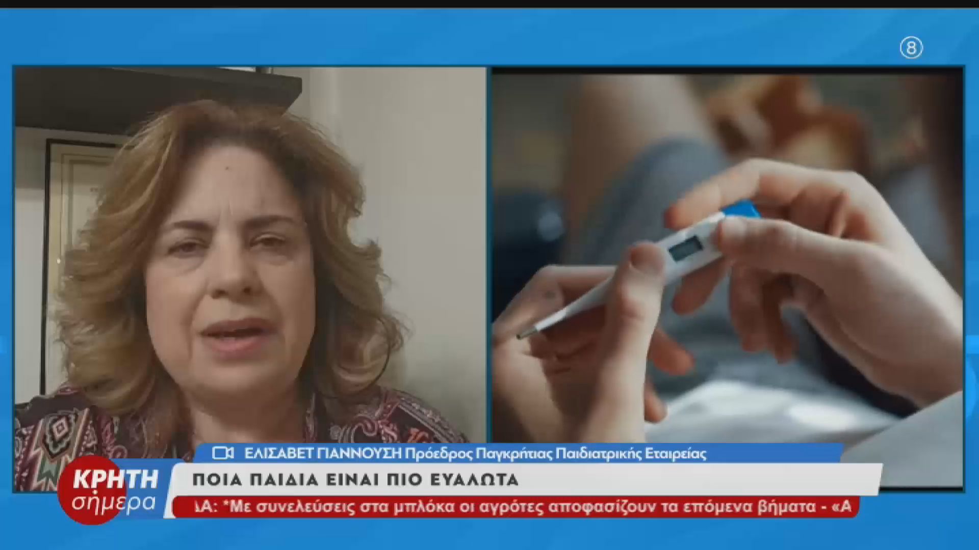 Ποια παιδιά είναι πιο ευάλωτα στην εποχική γρίπη