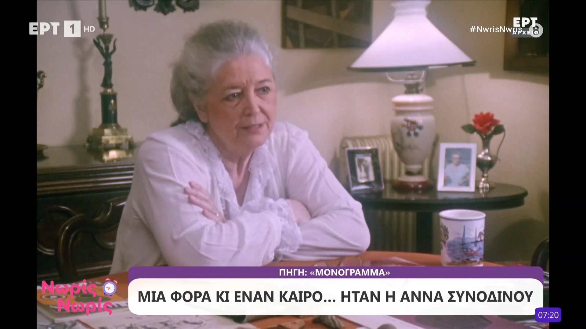 Μια φορά κι έναν καιρό ήταν η Άννα Συνοδινού