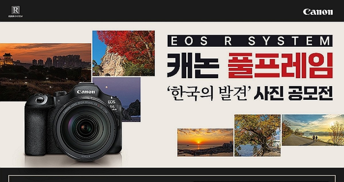 “당신이 발견한 한국을 공유해주세요”... 캐논, EOS R 시스템 풀프레임 카메라 유저 대상 공모전 개최