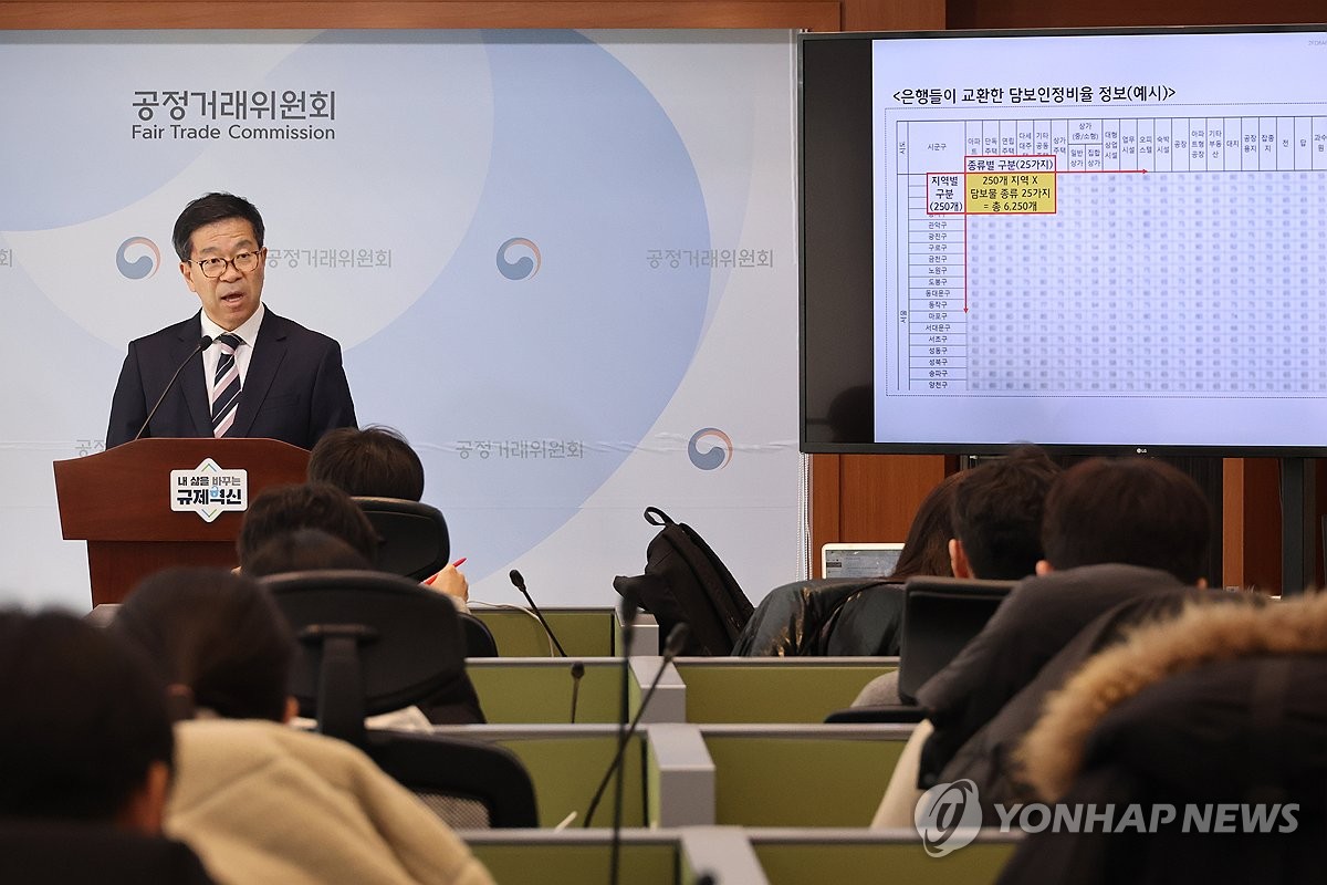 정보 교환하고 증거 인멸…공정위 'LTV 담합' 銀에 과징금 2720억