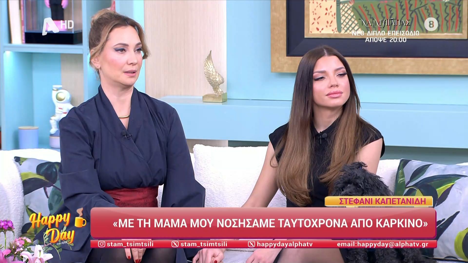 Η Στεφανί Καπετανίδη και η Μαρίλια Μητρούση στο Happy Day