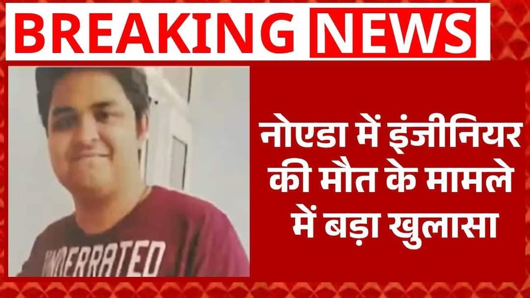 Engineer death: नोएडा में इंजीनियर की मौत मामले में सरकारी लापरवाही का ...