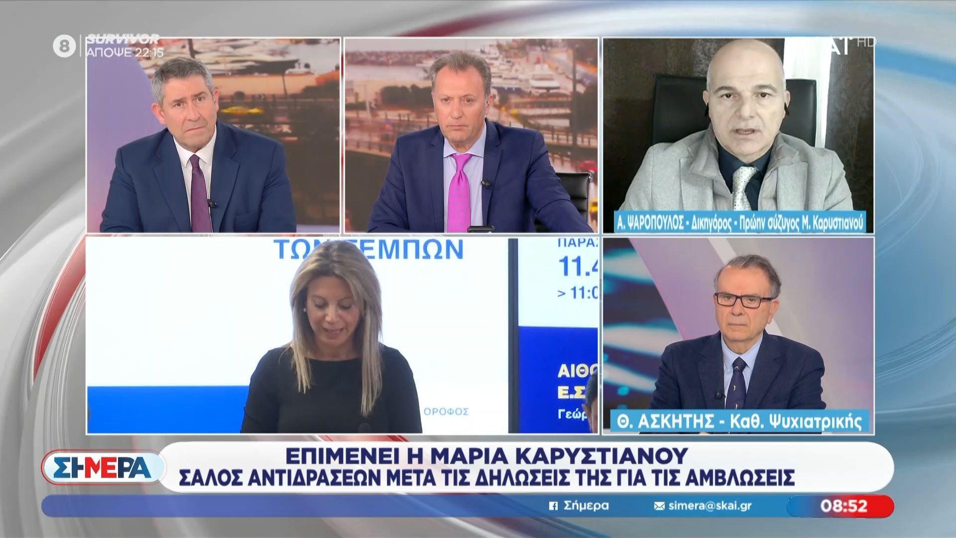 Α. Ψαρόπουλος για Μ. Καρυστιανού: «Θα κριθεί από άλλους το αν ήταν ...