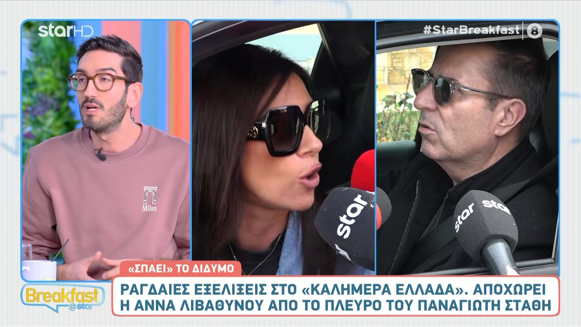 Ραγδαίες εξελίξεις στο «Καλημέρα Ελλάδα» – Αποχωρεί η Άννα Λιβαθυνού ...
