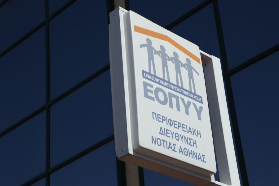 Θέσεις εργασίας για δικηγόρους στον ΕΟΠΥΥ