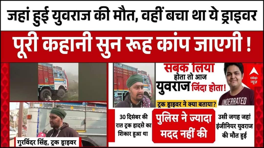Engineer death case: जहां हुई थी Yuvraj की मौत वहां बाल-बाल बचा था ये ...