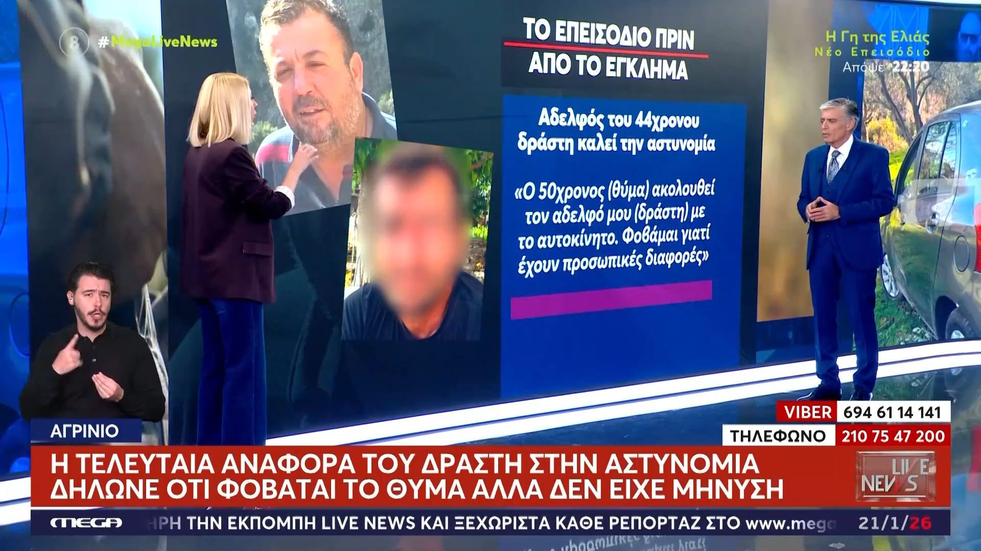 Έγκλημα στο Αγρίνιο: Η τελευταία αναφορά του δράστη στην Αστυνομία ...