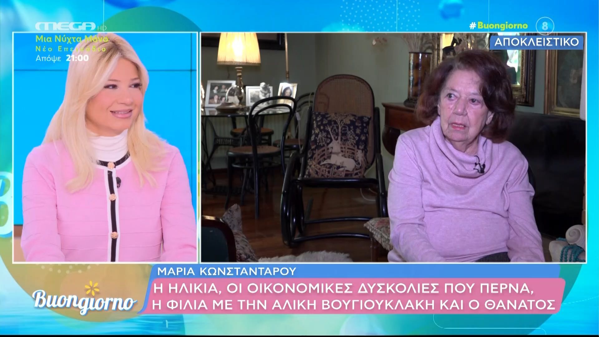 Μ. Κωνσταντάρου: «Η Α. Βουγιουκλάκη με είχε ρωτήσει “γιατί δεν είμαστε ...