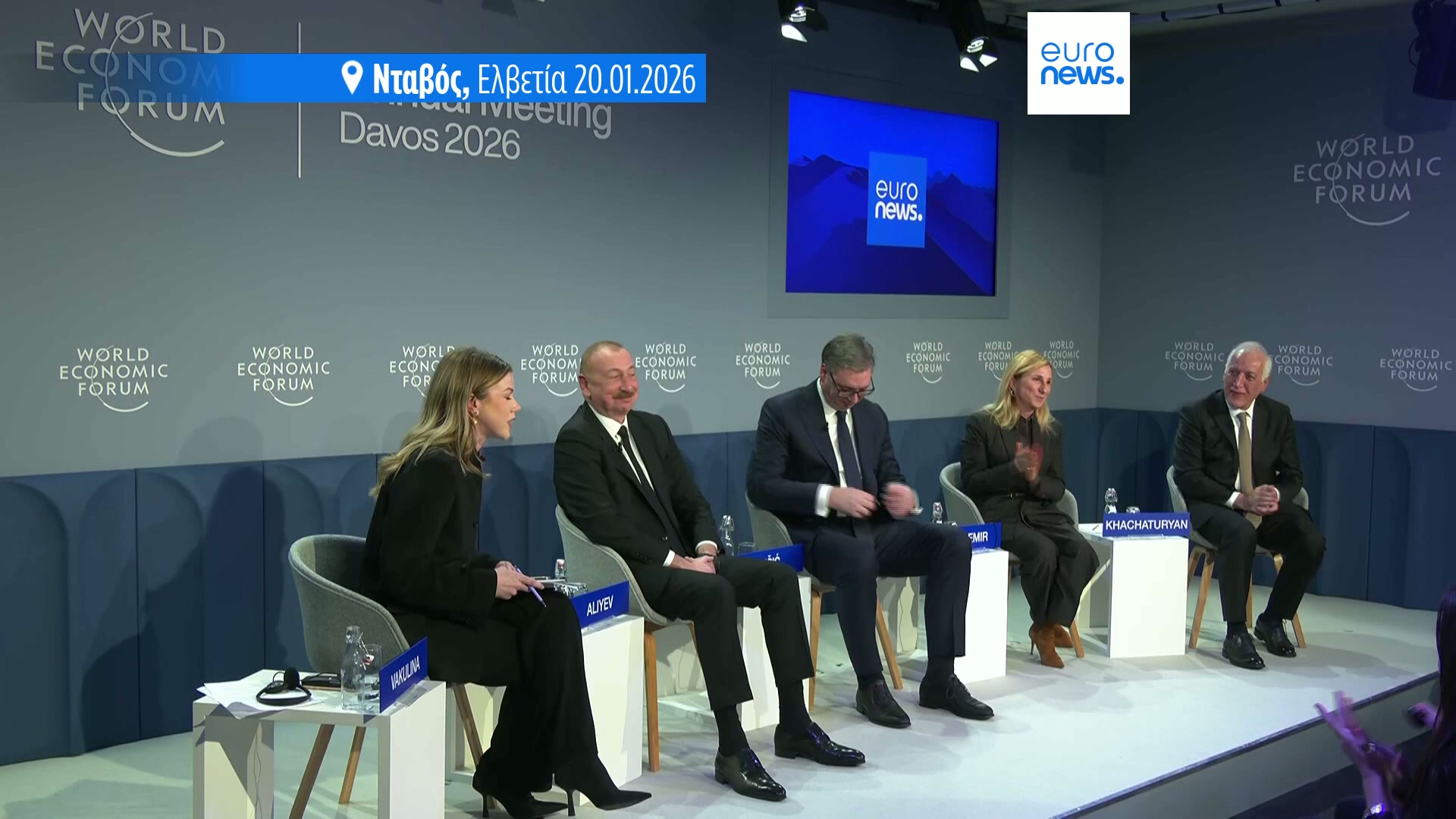 Νταβός: Οι ηγέτες Αρμενίας και Αζερμπαϊτζάν χαιρετίζουν την ειρήνη - Ο ...