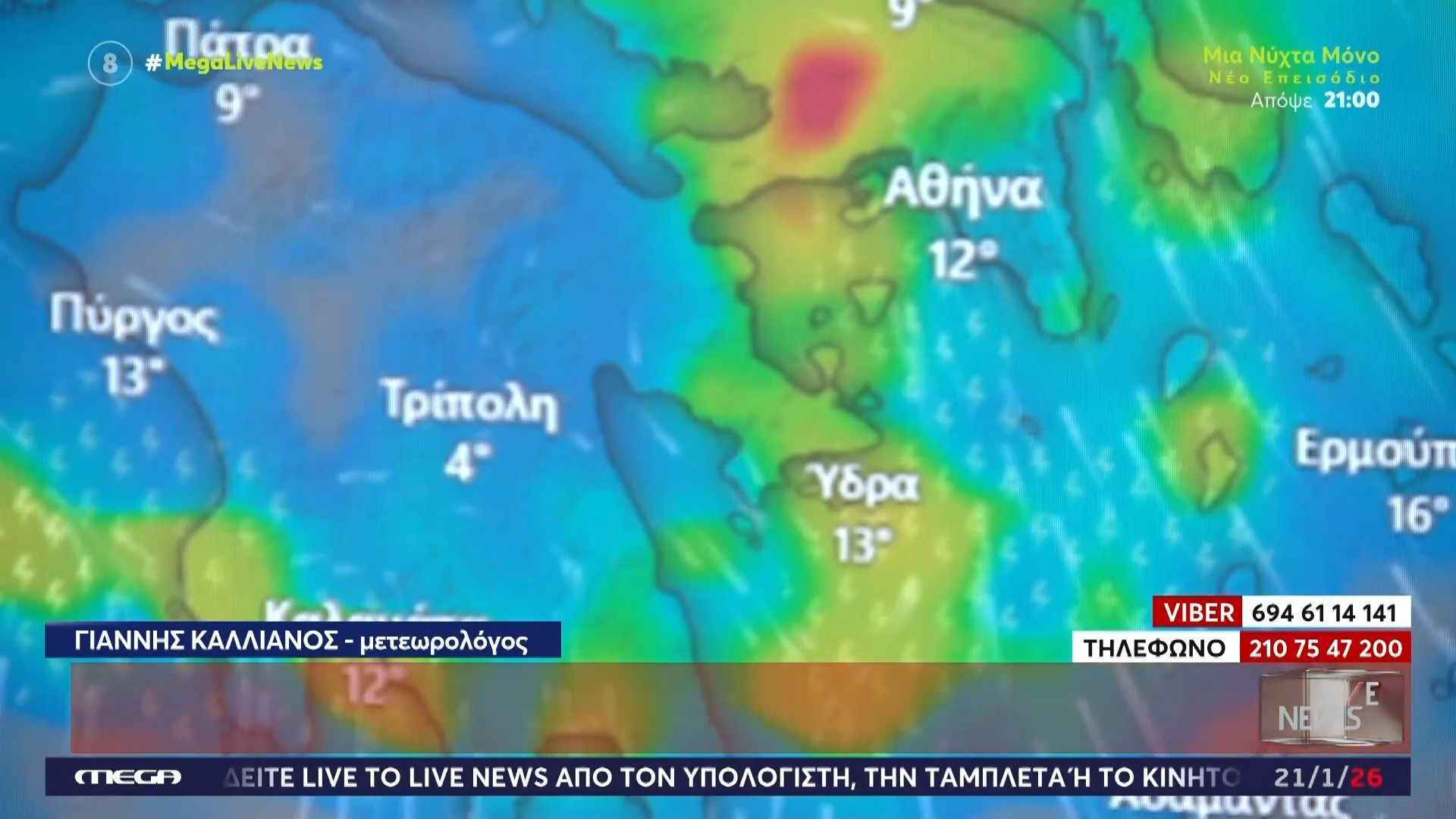 Καιρός: «Εγκλωβισμένο» στον Πόρο το κύμα κακοκαιρίας - Δεν ήρθε ακόμα ...