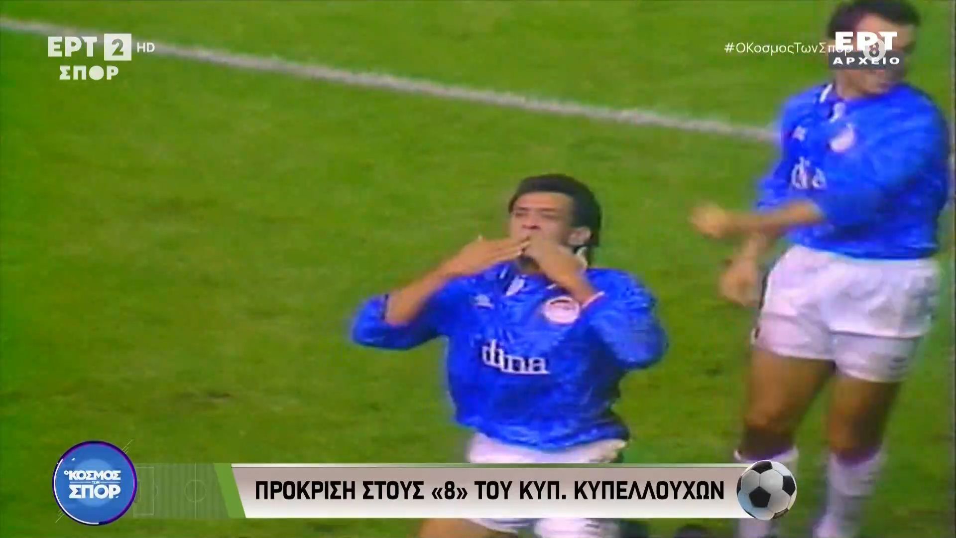 Μονακό - Ολυμπιακός | Το ιστορικό γκολ του Γιώργου Βαΐτση στο Πριγκιπάτο